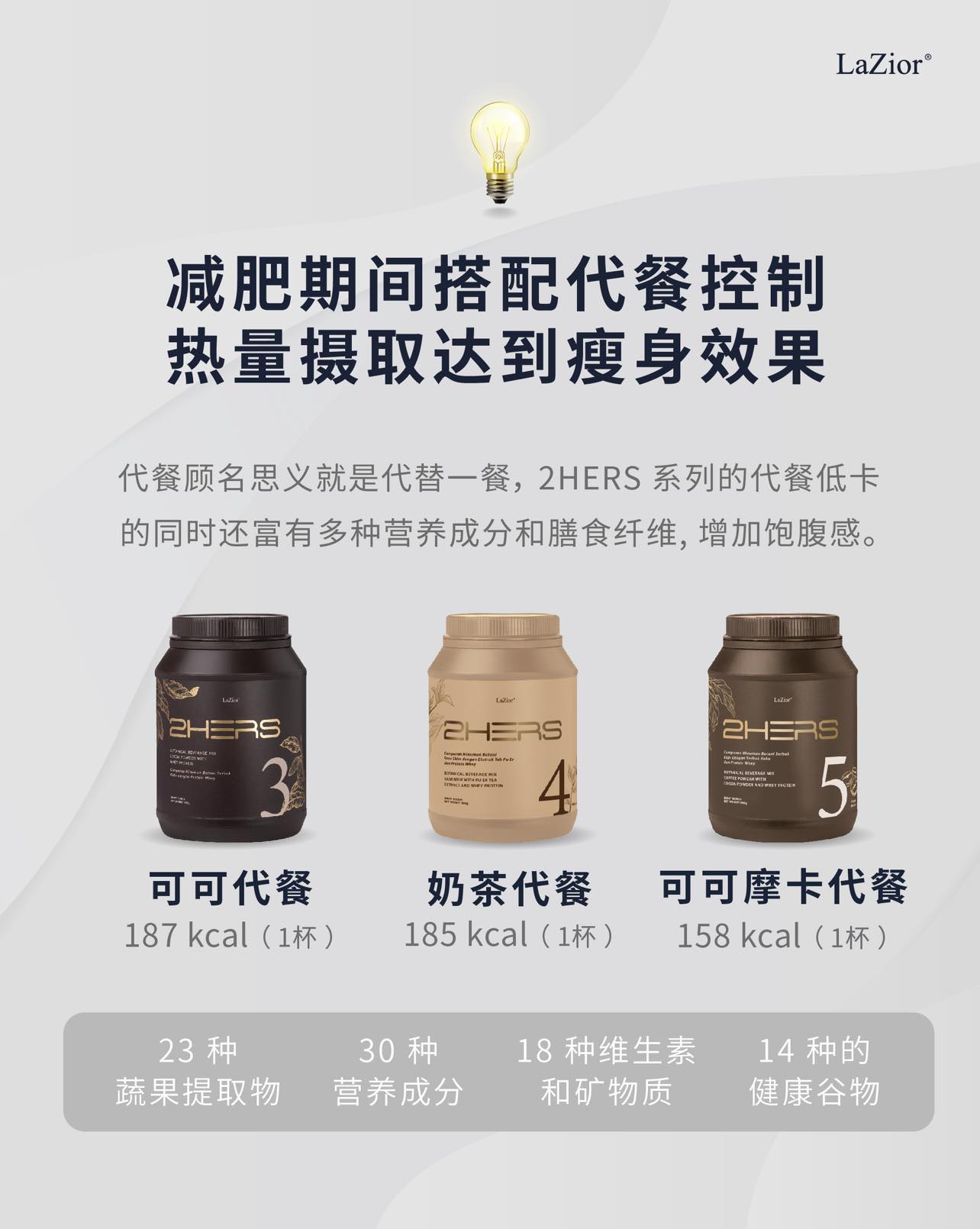 LaZior 2HERS全民代餐 - 新马找吃趴趴走